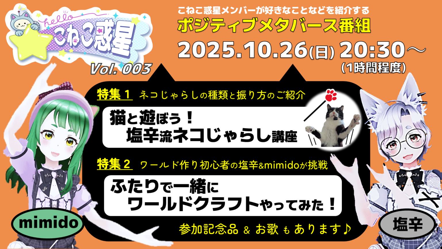 2025/11のイベント | こねこ惑星 クリエイターズブログ